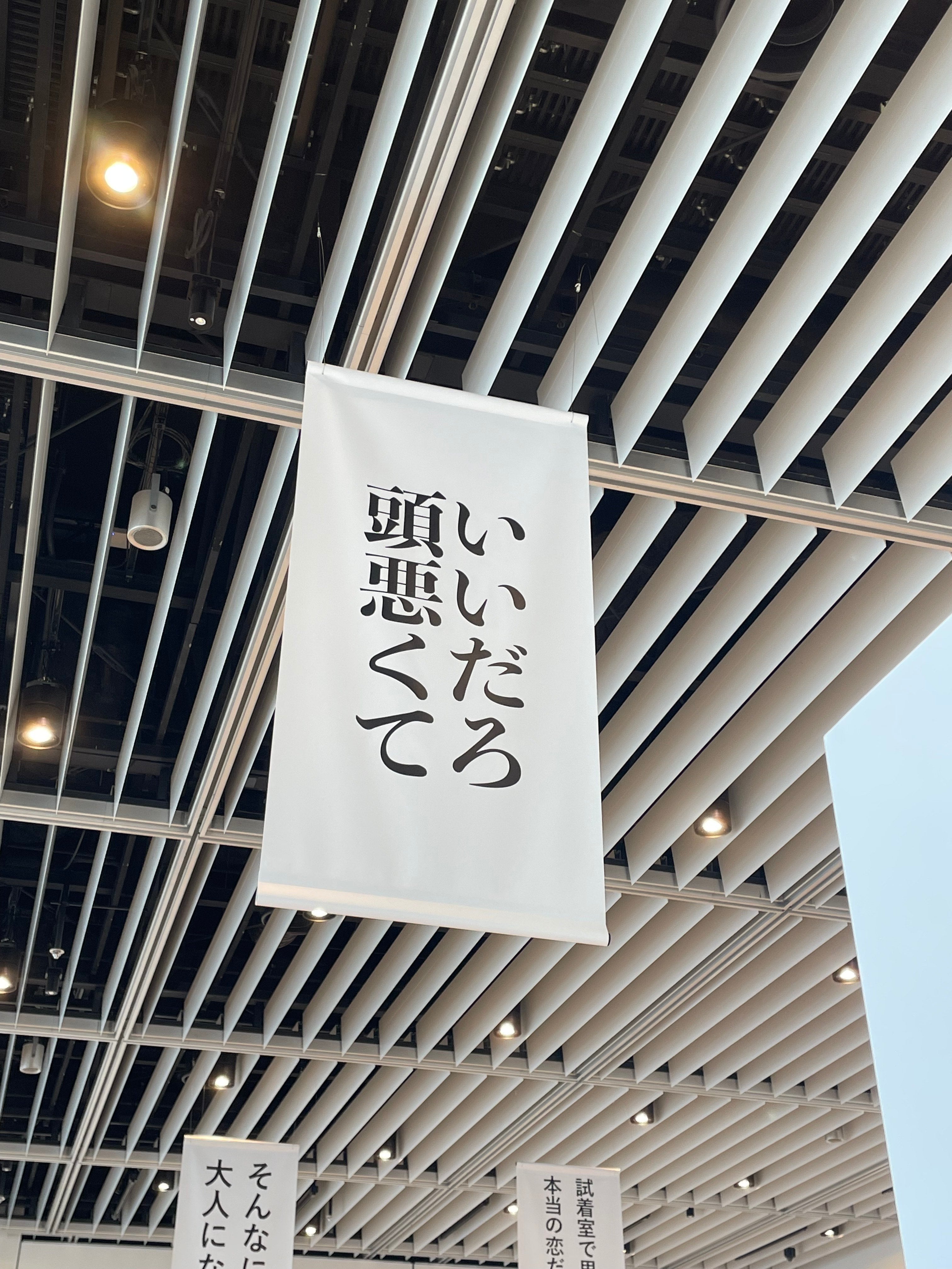 「あ、この言葉、気にになる展」にボブソンの広告コピーが展示 – bobson.co.jp