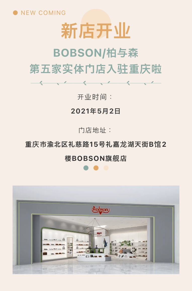 BOBSON中国、新店舗オープン – bobson.co.jp