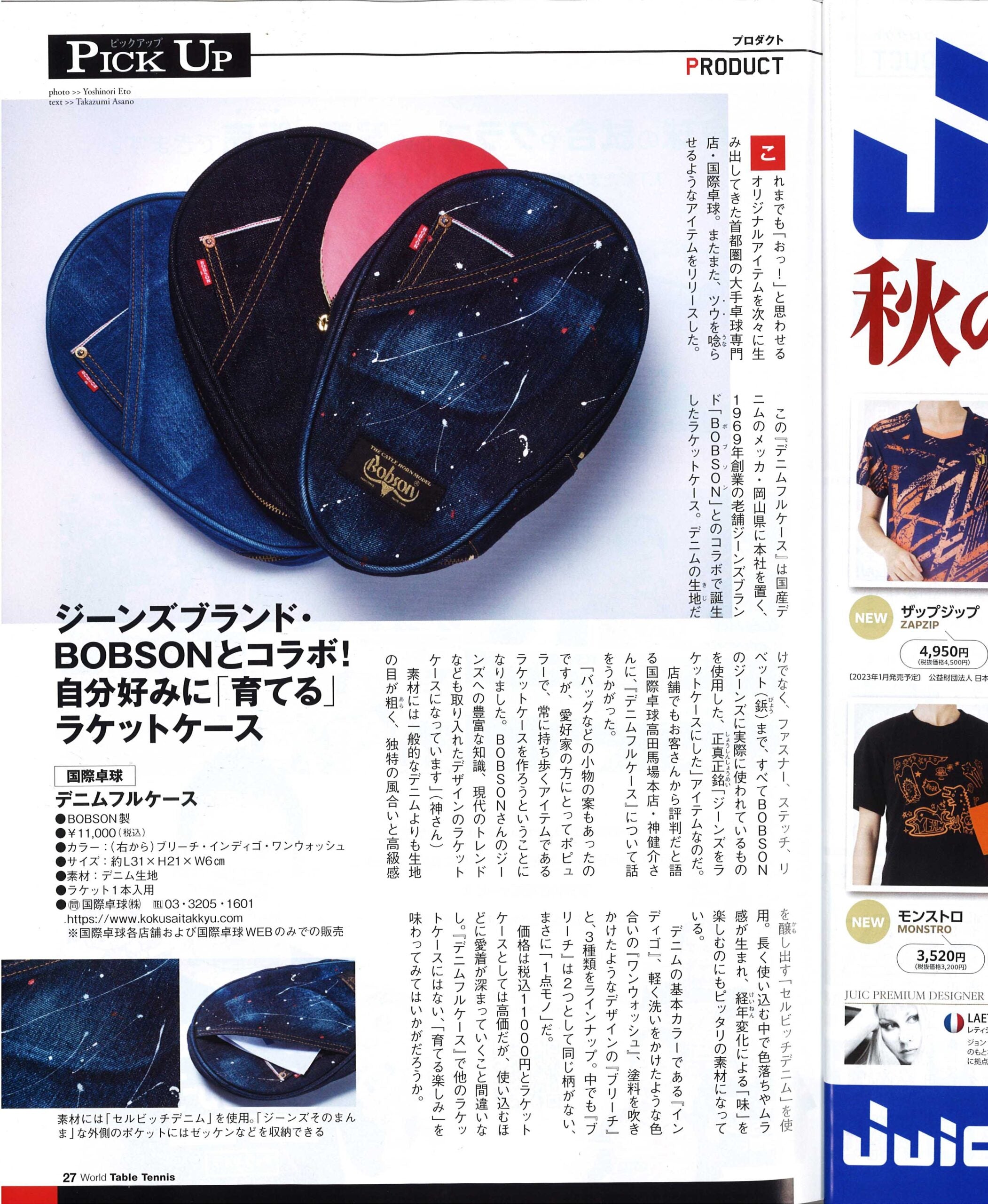 【社長インタビュー】国際卓球コラボ秘話 – bobson.co.jp